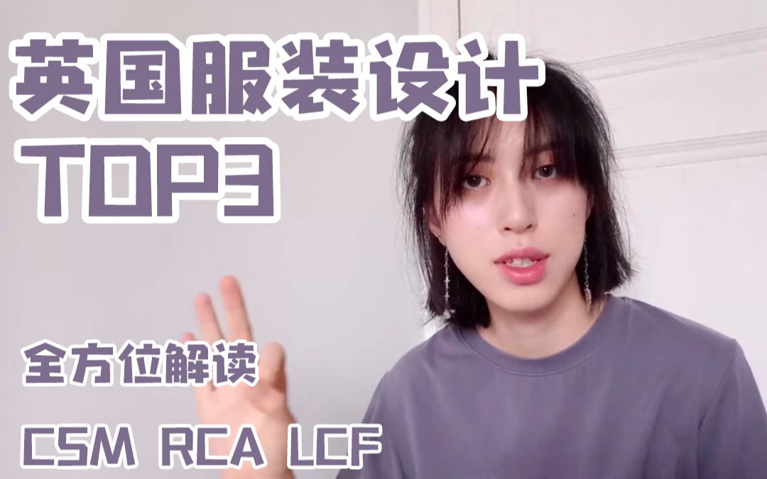 想去英国读服装设计类专业,该怎么择校?