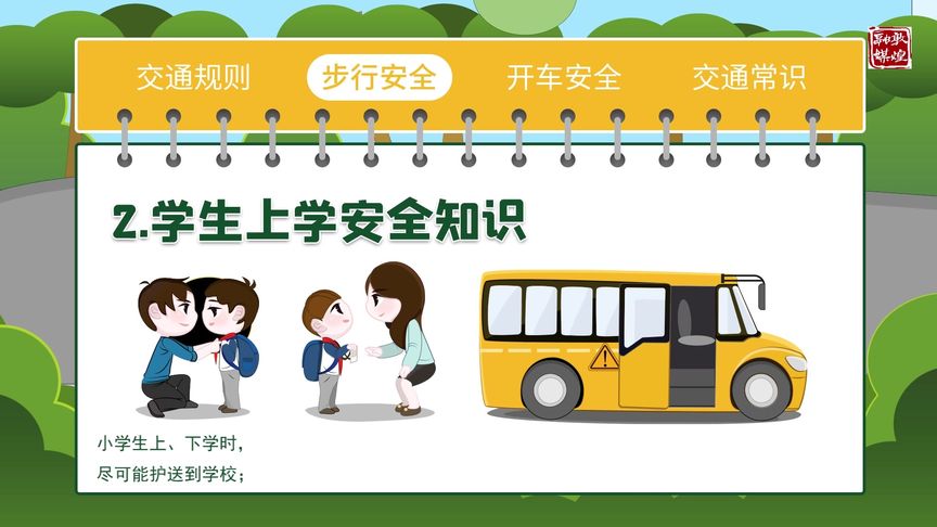 4·30全国交通安全反思日:这些交通知识你了解吗?