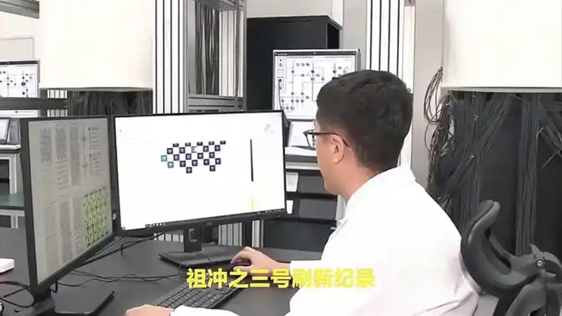 祖冲之三号问世!量子计算机可解决实际问题小心了!肯定是炒作