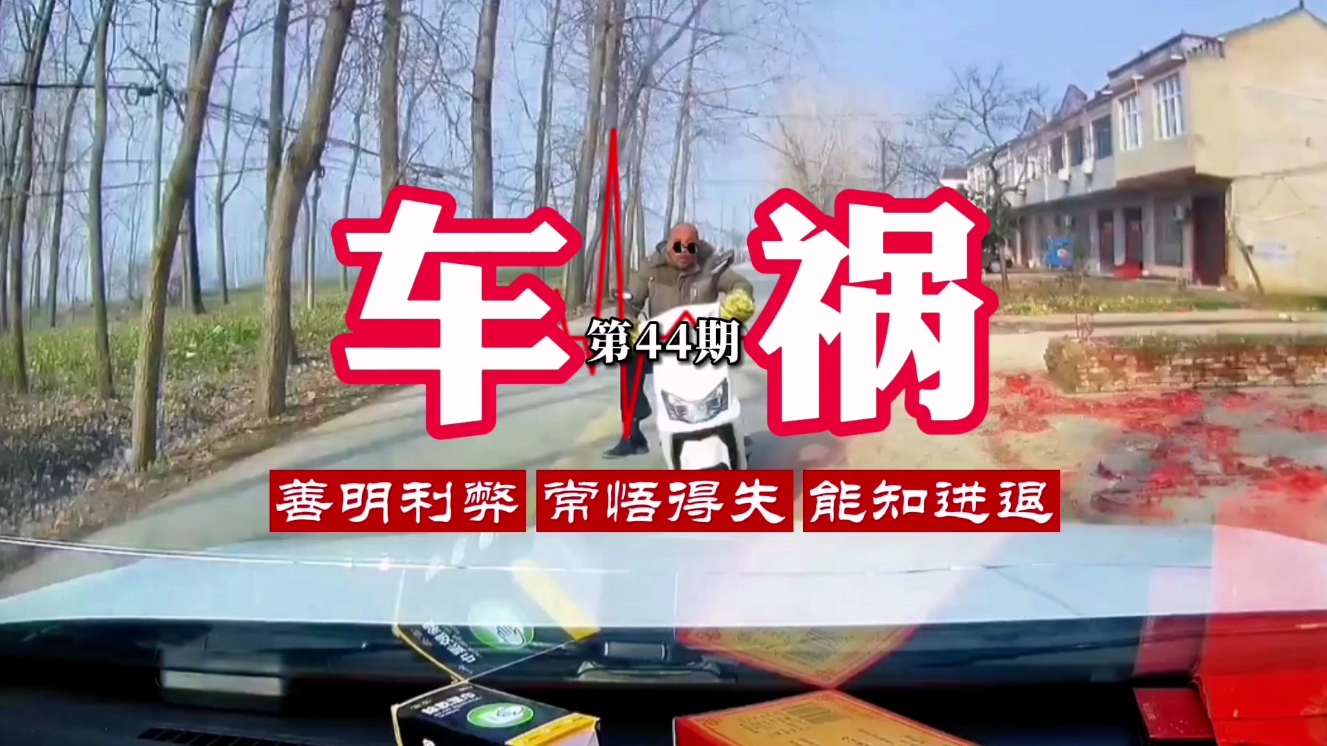 男子骑两轮电动摩托车,会车时逆行与汽车相撞!事故责任4种情况