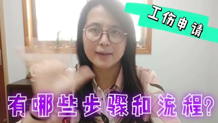 工伤发生后需要一个工伤认定,详细的申请流程来了