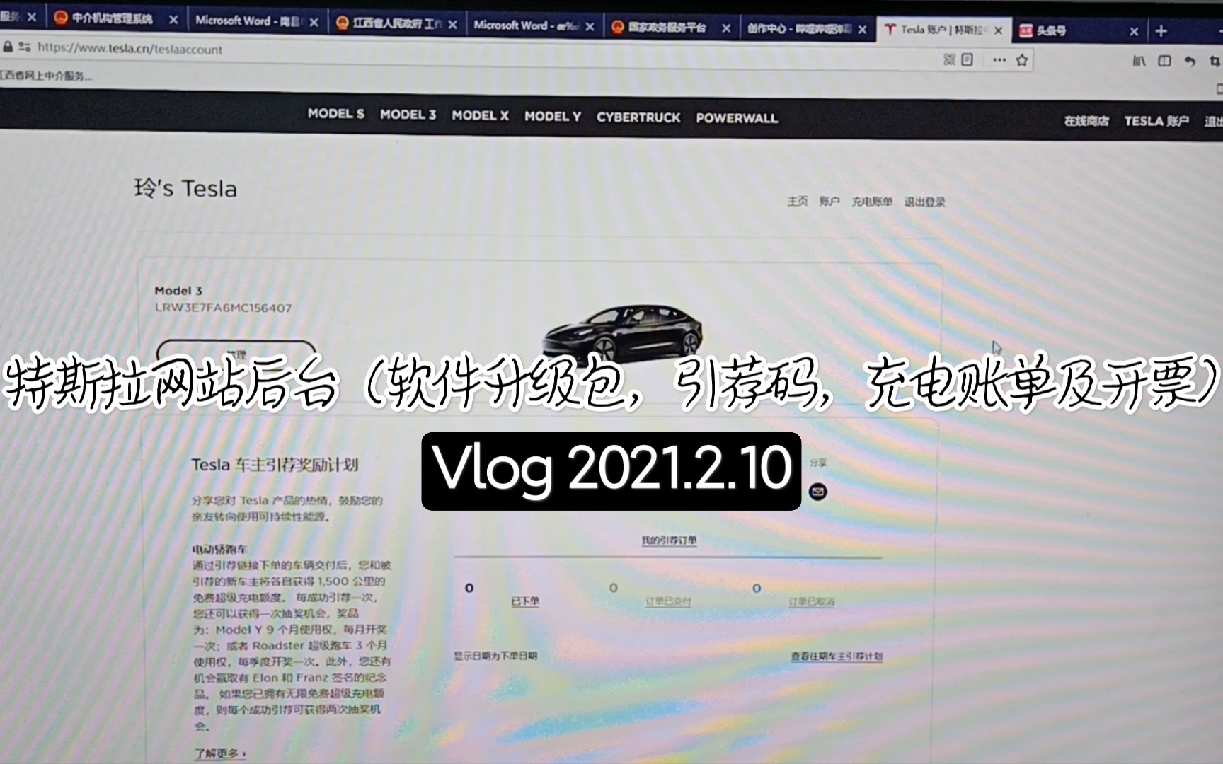 特斯拉网站后台功能介绍(软件升级包,引荐码,充电账单及开票)