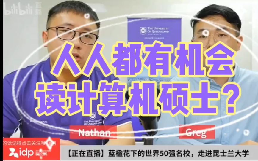 【课程推荐·计算机·澳洲】人人都有机会读的计算机硕士,昆士兰...