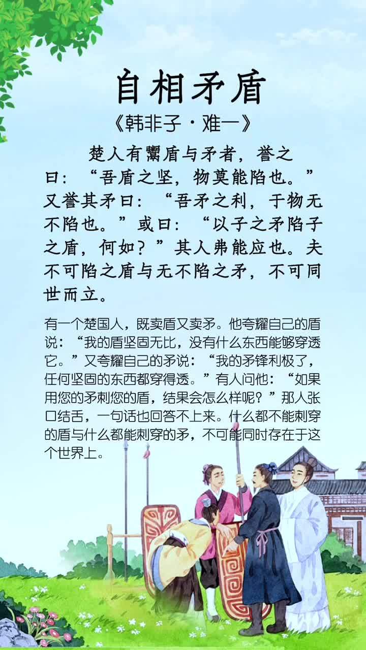 10.小古文《自相矛盾》文言文古诗