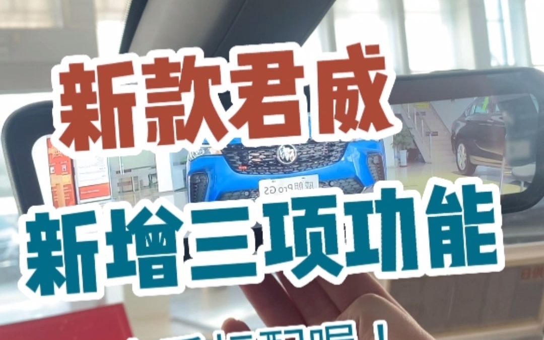 ...智享版,新增3项全系标配功能,电动后备厢、流媒体内后视镜、无线充电