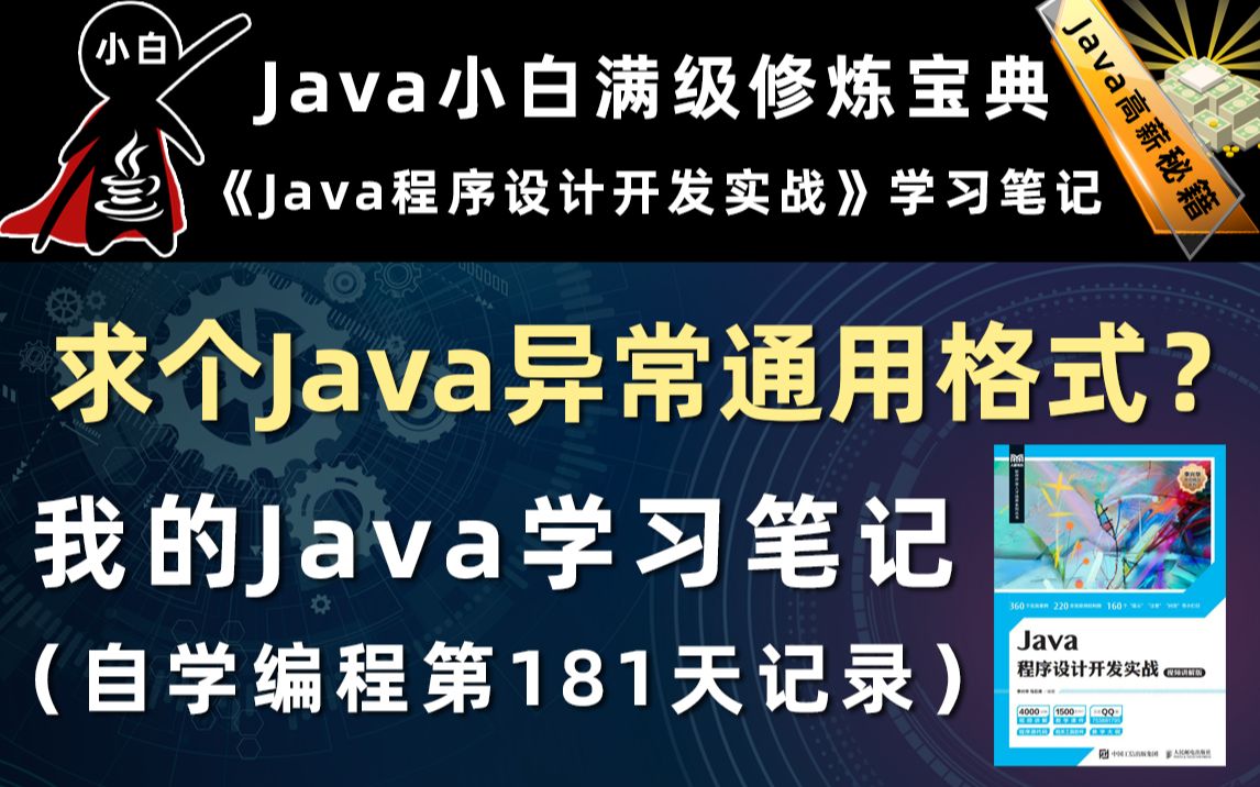 【java程序设计开发实战】总结一下异常处理标准格式