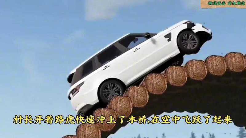 车祸模拟器,路虎飞跃各种桥的精彩瞬间