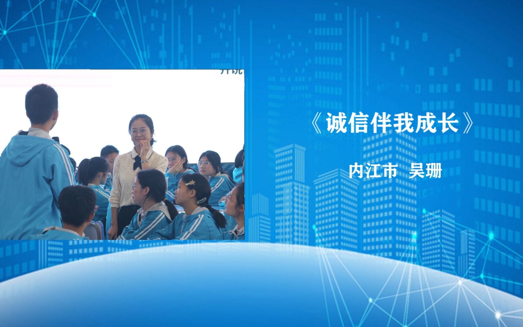 春雨堂4.《诚信伴我成长》 内江市 吴珊