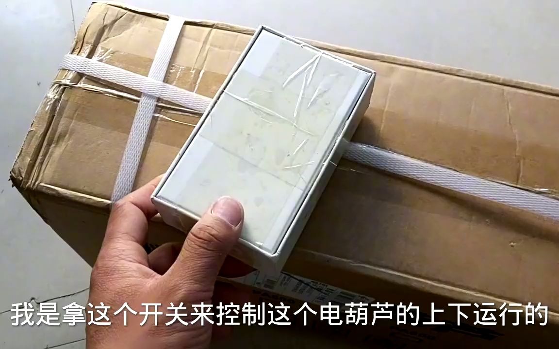 手动电葫芦改遥控控制,遥控配件只花35元,改好后使用很方便