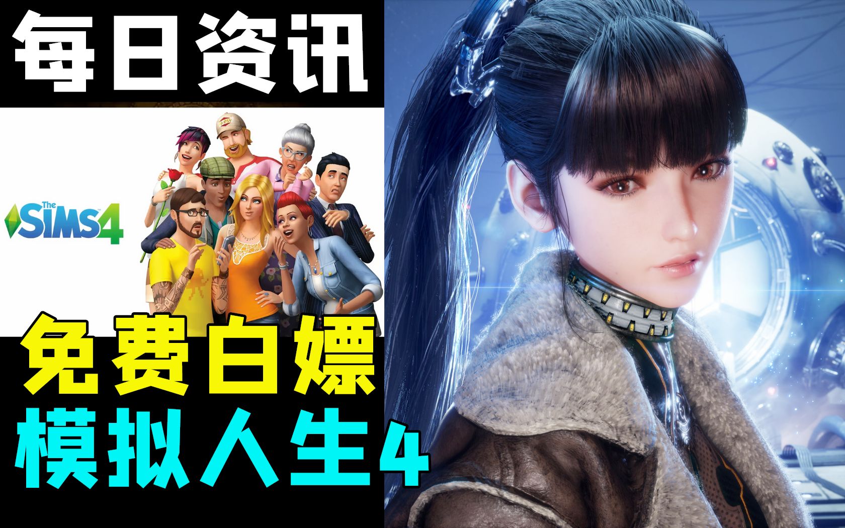 《模拟人生4》即将免费|EPIC喜加2|“油腻的师姐”《星刃》限时独占...