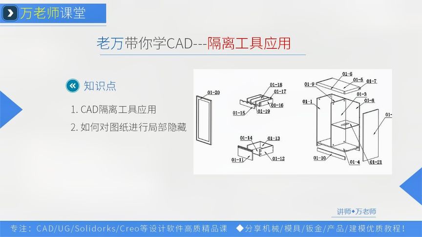 CAD如何完成图纸局部显示或隐藏?CAD技巧之隔离功能