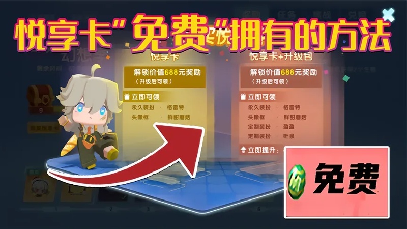 迷你世界:马上拥有悦享卡的方法,可以获取汉森和格雷特你喜欢吗