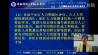 2016届 陕西科技大学 人力资源价值会计的货币计量研究中期论文答辩(...