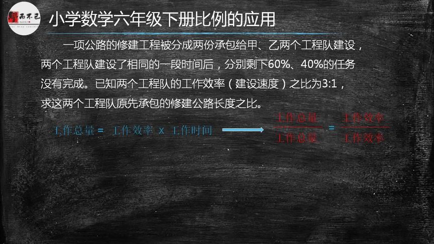 小学六年级下册数学比例的应用奥数题讲解
