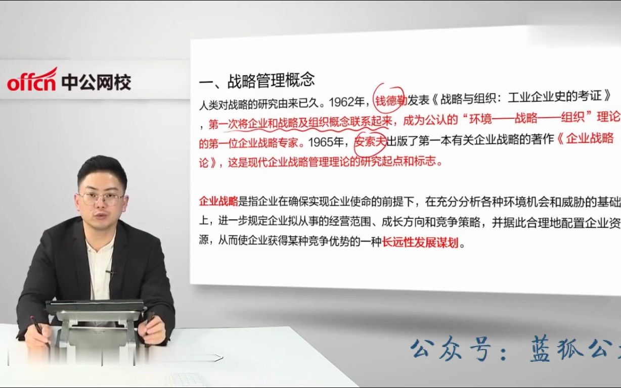 18、国家电网笔试(管理学原理)-第二章-决策与计划