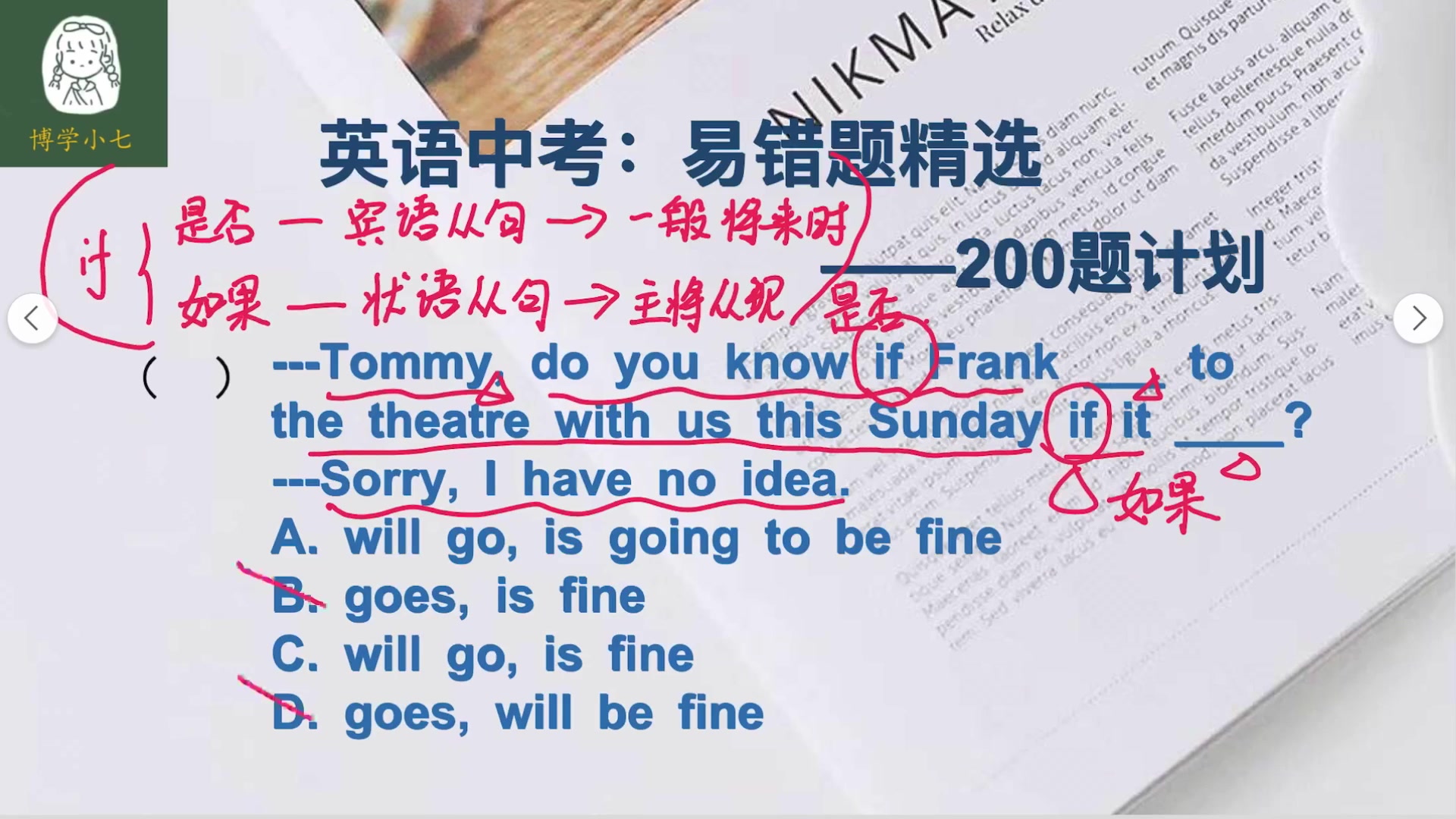 英语中考易错题:主将从现同学都熟悉,如何简单判断if从句的时态