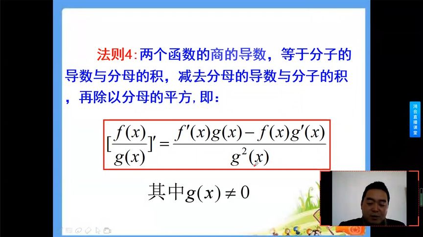 导数的乘法与除法法则(新课)