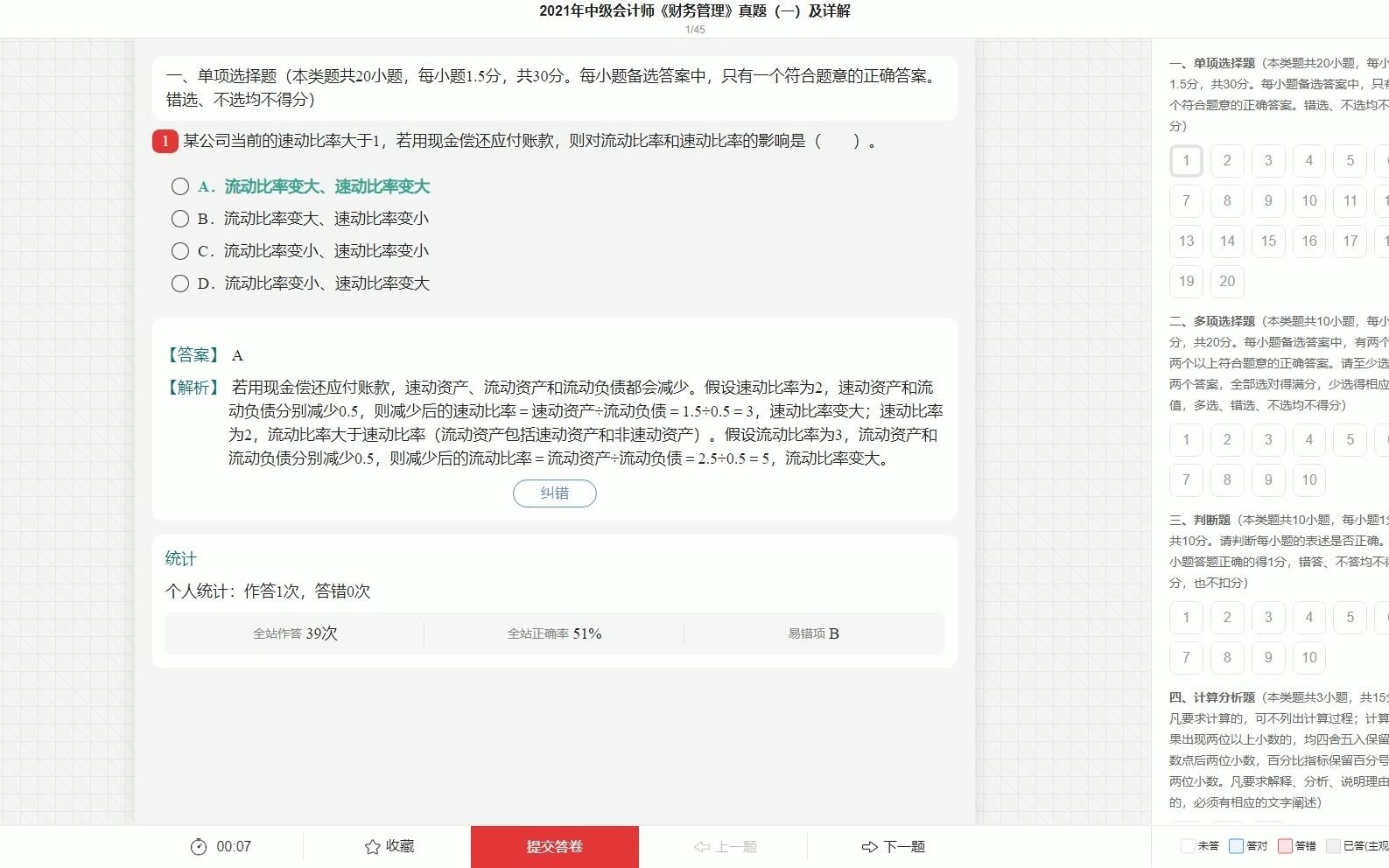 2023年中级会计师《财务管理》题库【历年真题+章节题库】