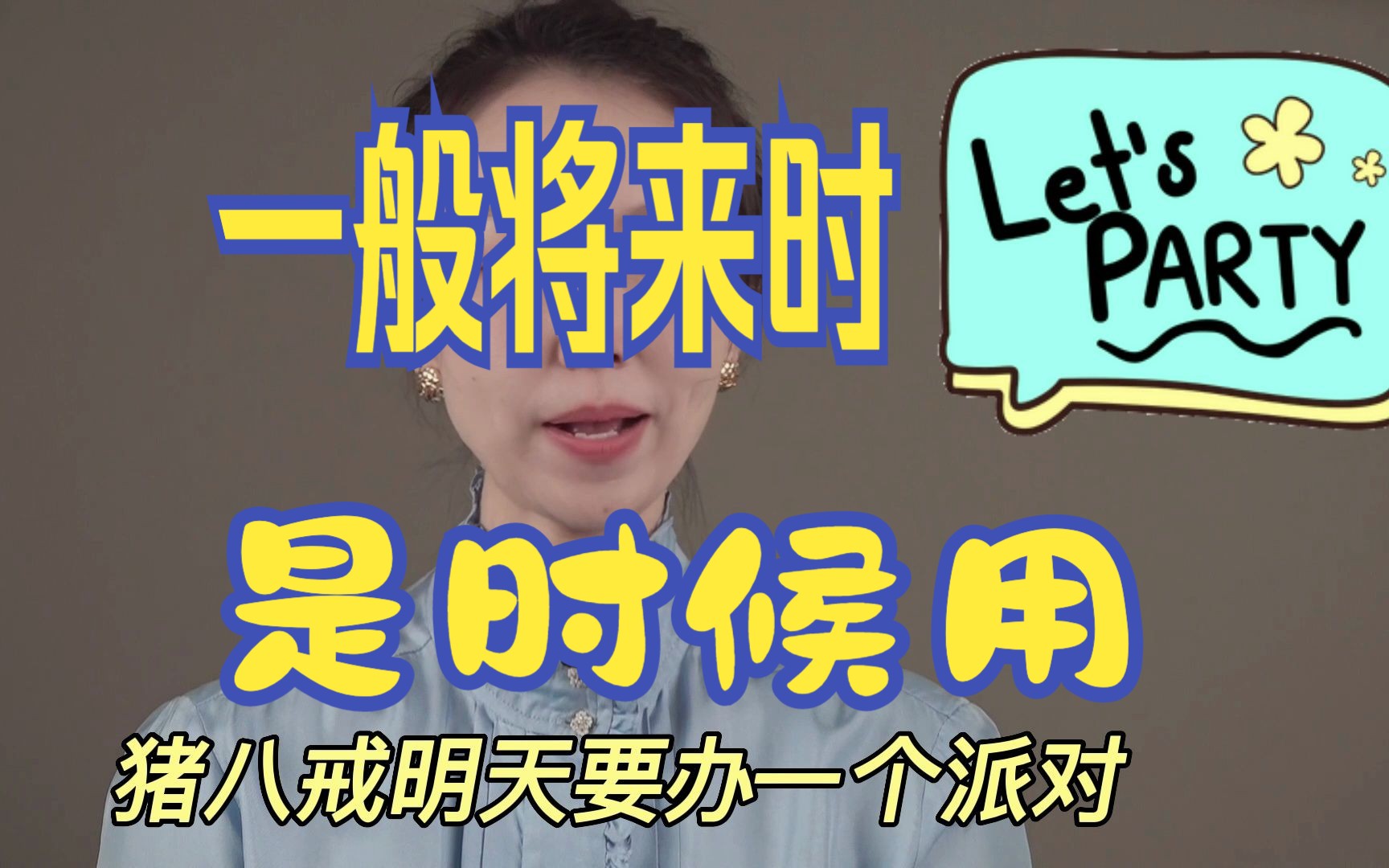 一般将来时的用法