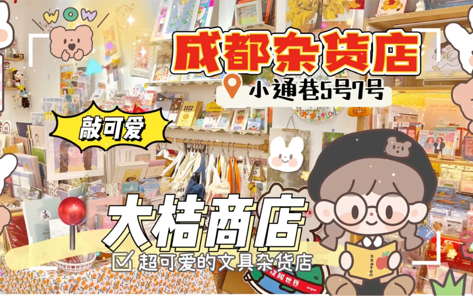 沉浸式|一起逛成都文具杂货店ߏ