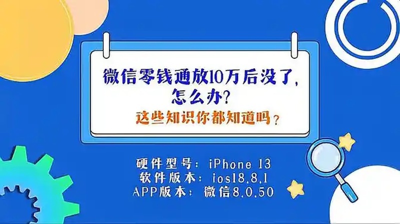 微信零钱通放10万后没了,怎么办