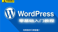wordpress教程1-3 安装linux宝塔