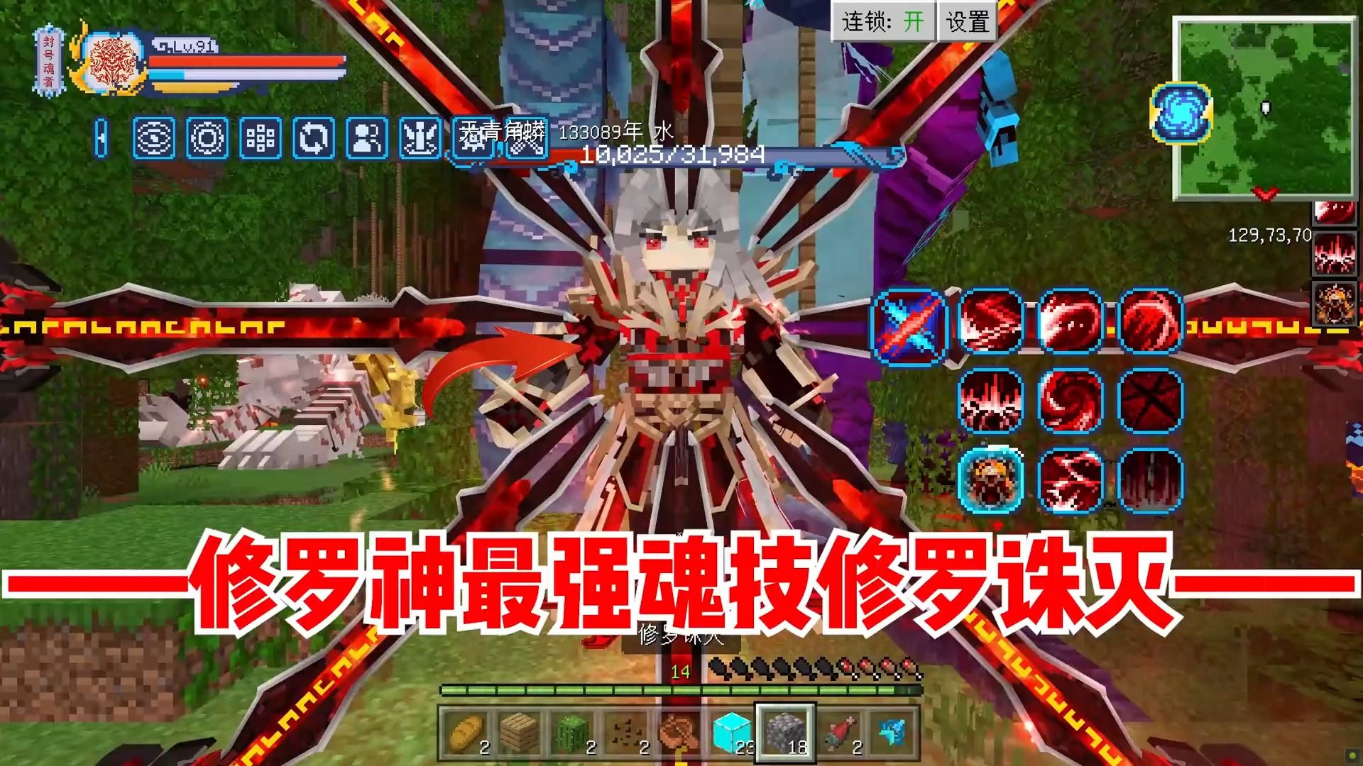 我的世界斗罗生存5:修罗神最强魂技,修罗诛灭!