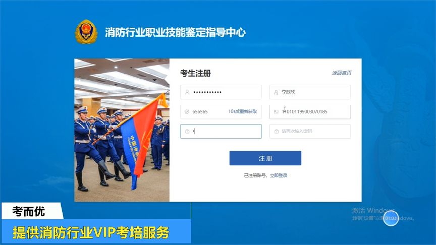 考而优消防行业职业技能鉴定考试网上报名全流程指导