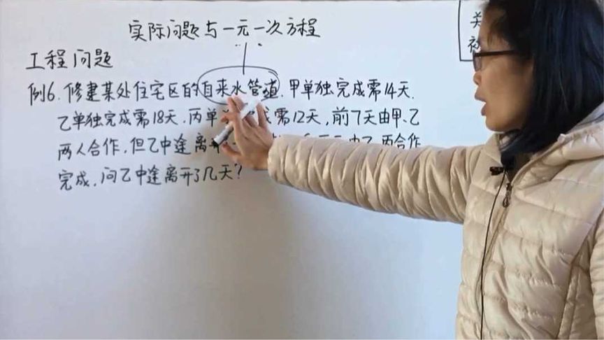 七年级数学上册:19工程问题是这样列方程的,你呢?