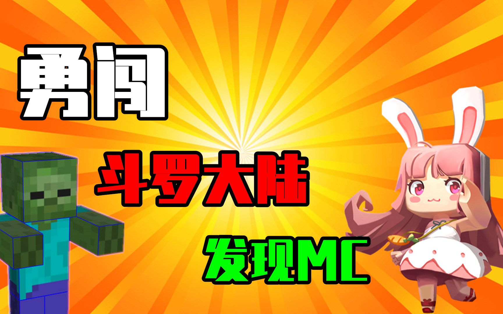 迷你世界20:卡通版斗罗大陆,高度还原百年魂环,还有MC人物!