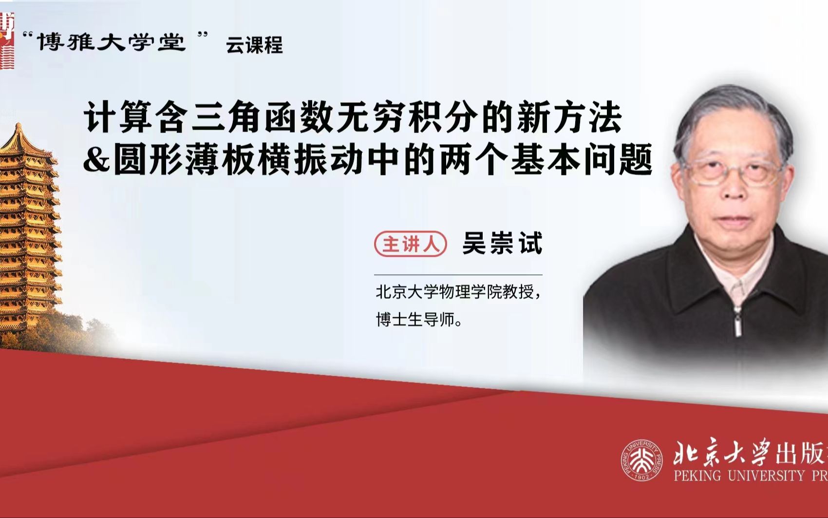 北京大学物理学科教学专题系列公益讲座(七):计算含三角函数无穷积分...