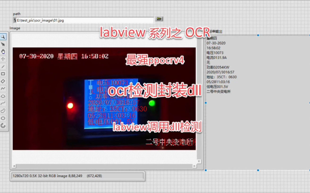 labview 系列之 OCR 飞浆 Paddle 光学文字识别 字符识别 深度学习,...