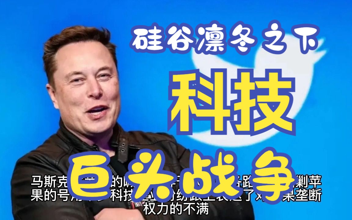 硅谷凛冬之下的科技巨头战争