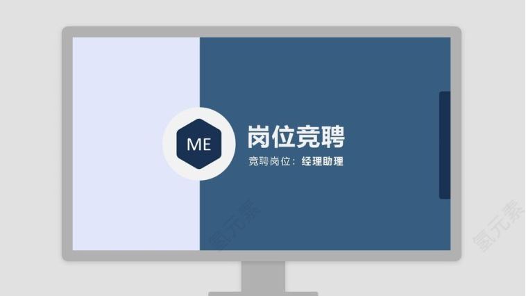 应届生找工作岗位竞聘PPT模板-氢元素
