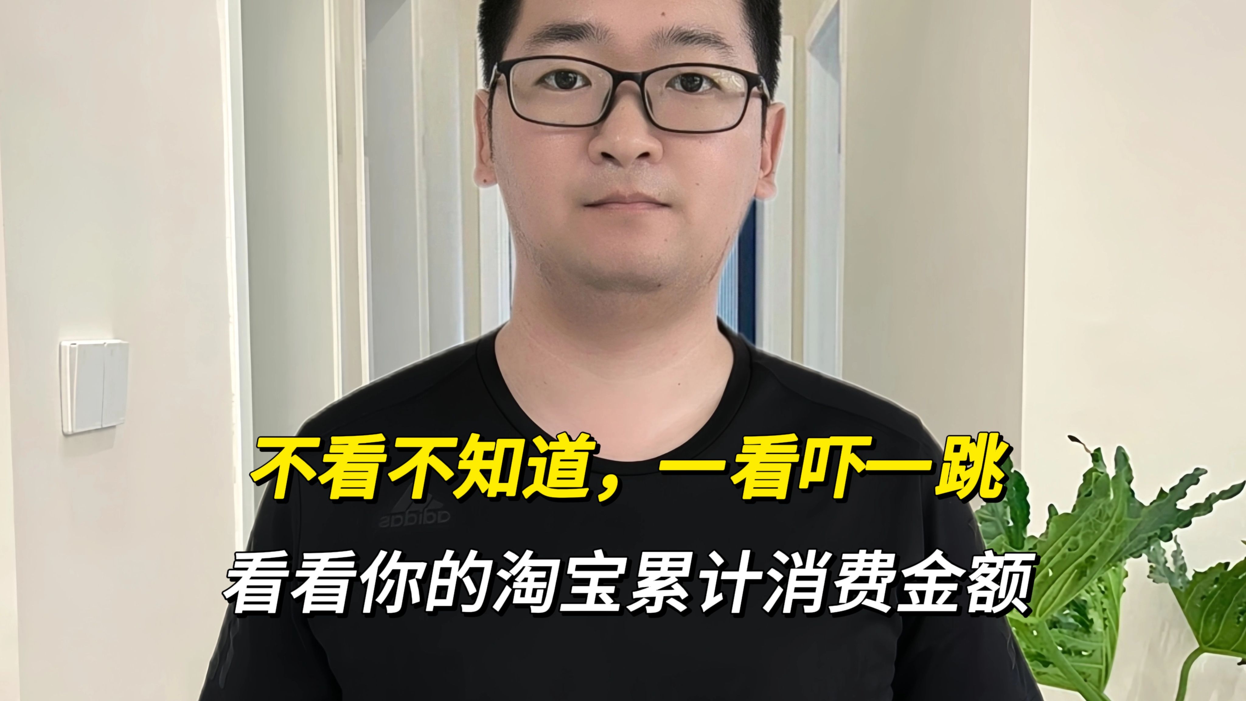 不看不知道,一看吓一跳,快来看看你的淘宝累计消费了多少金额!
