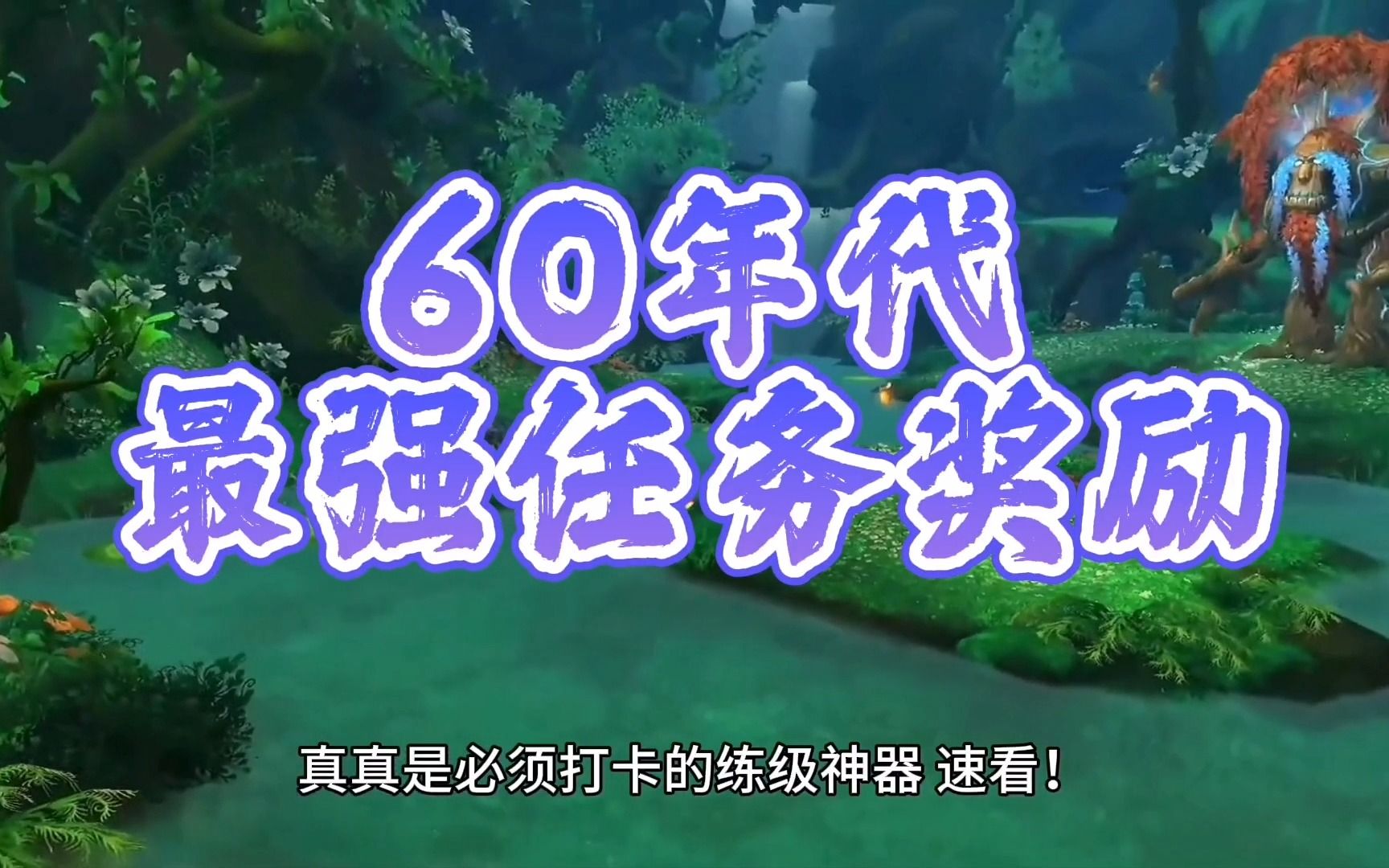 魔兽世界:60年代公认最强任务奖励武器,三刀流剑贼拿他无敌!_哔哩...