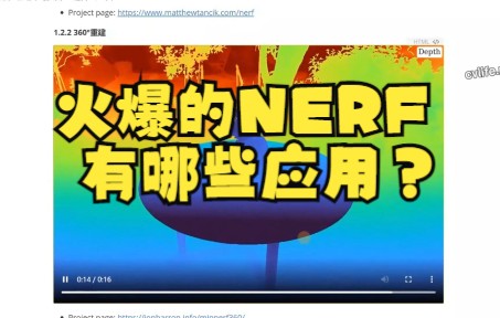 火爆的NERF(神经网络辐射场)有哪些应用?