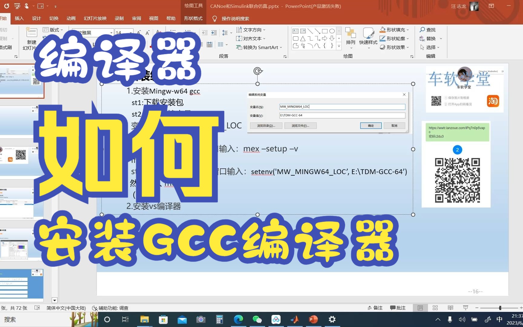 CANoe联合imulink仿真5_Matlab如何安装编译器之_安装MINGW64