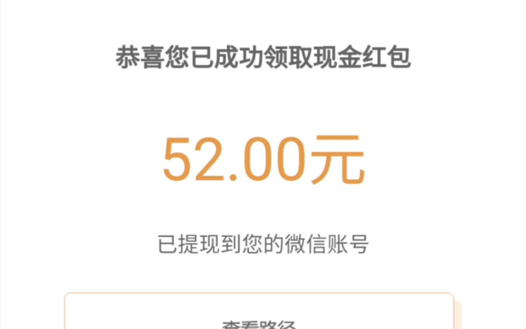【微信活动中50元红包分享。
