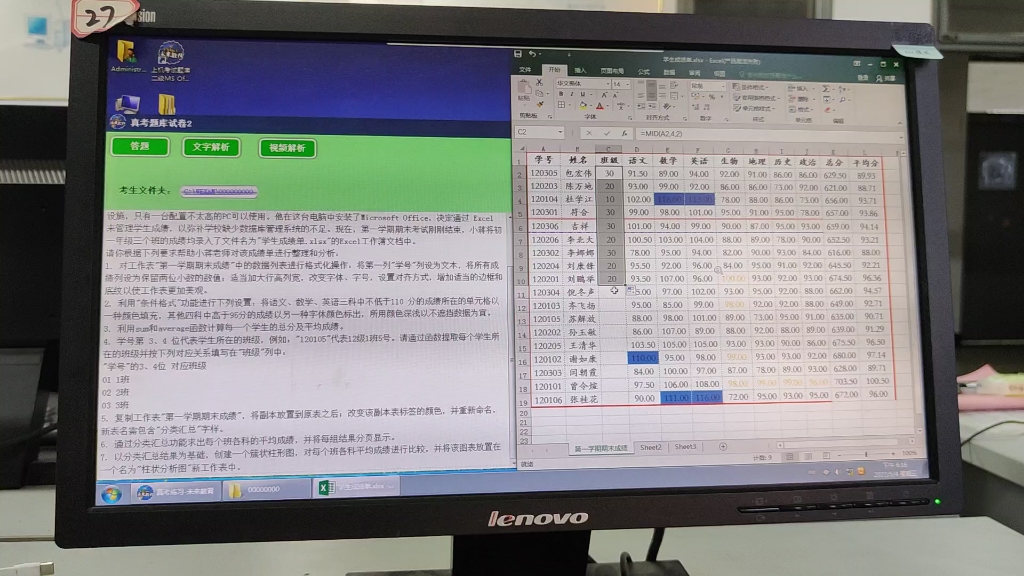 计算机二级office 第五期 成绩单Excel