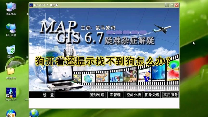 MapGIS疑难杂症解疑:软件狗开着还提示找不到狗怎么办?