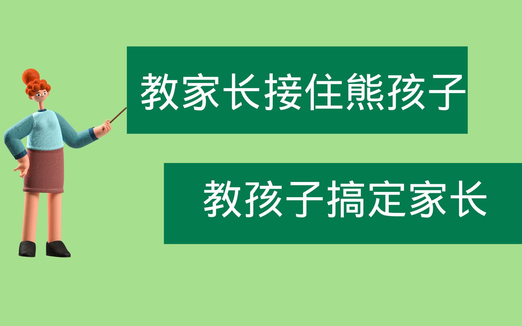 ...孩子同时观看!青春期的孩子为啥嫌你烦?如何制服高控制父母!案例解析