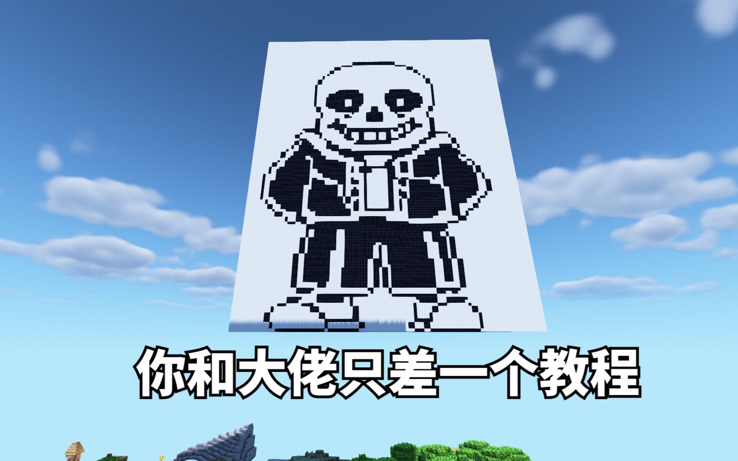 【我的世界】像素画?用软件就行了!简单像素画教学