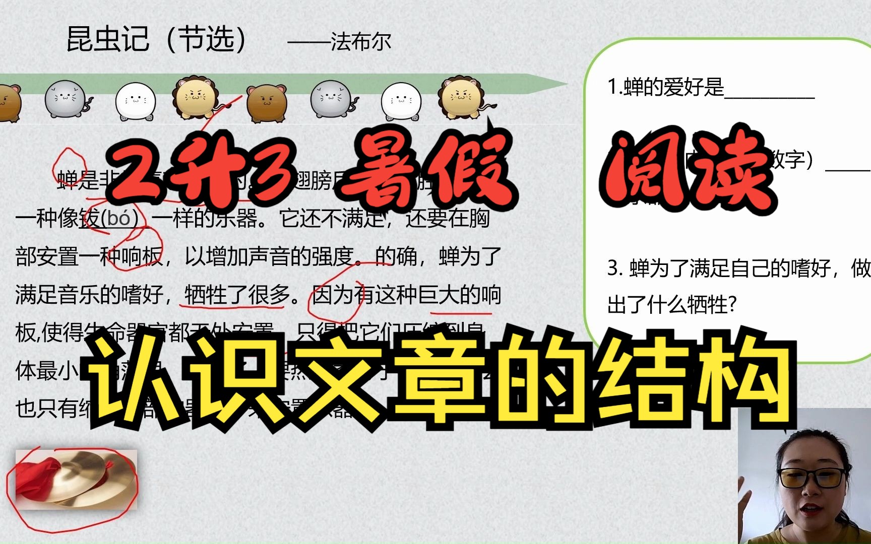 二升三年级暑假【阅读专项1】 认识文章结构——总分,分总,总分总结构