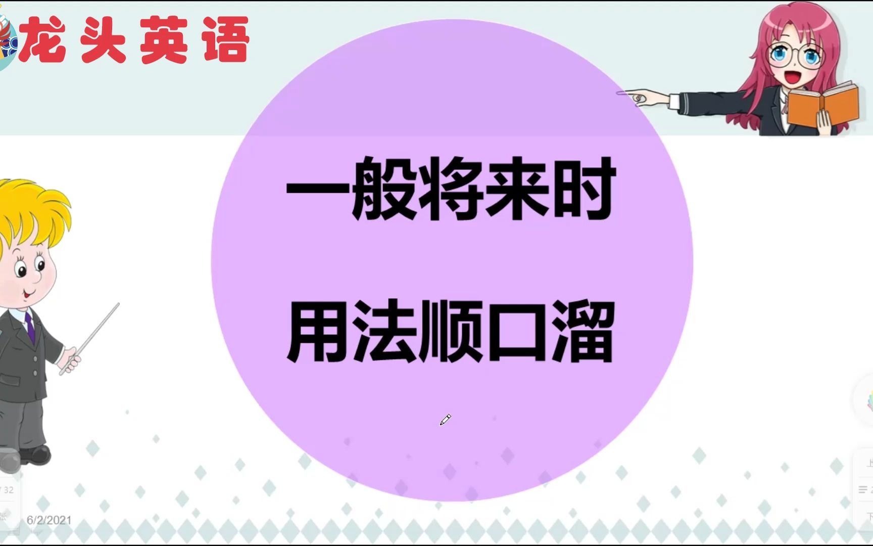 一般将来时用法顺口溜来了,快来看看怎么用吧
