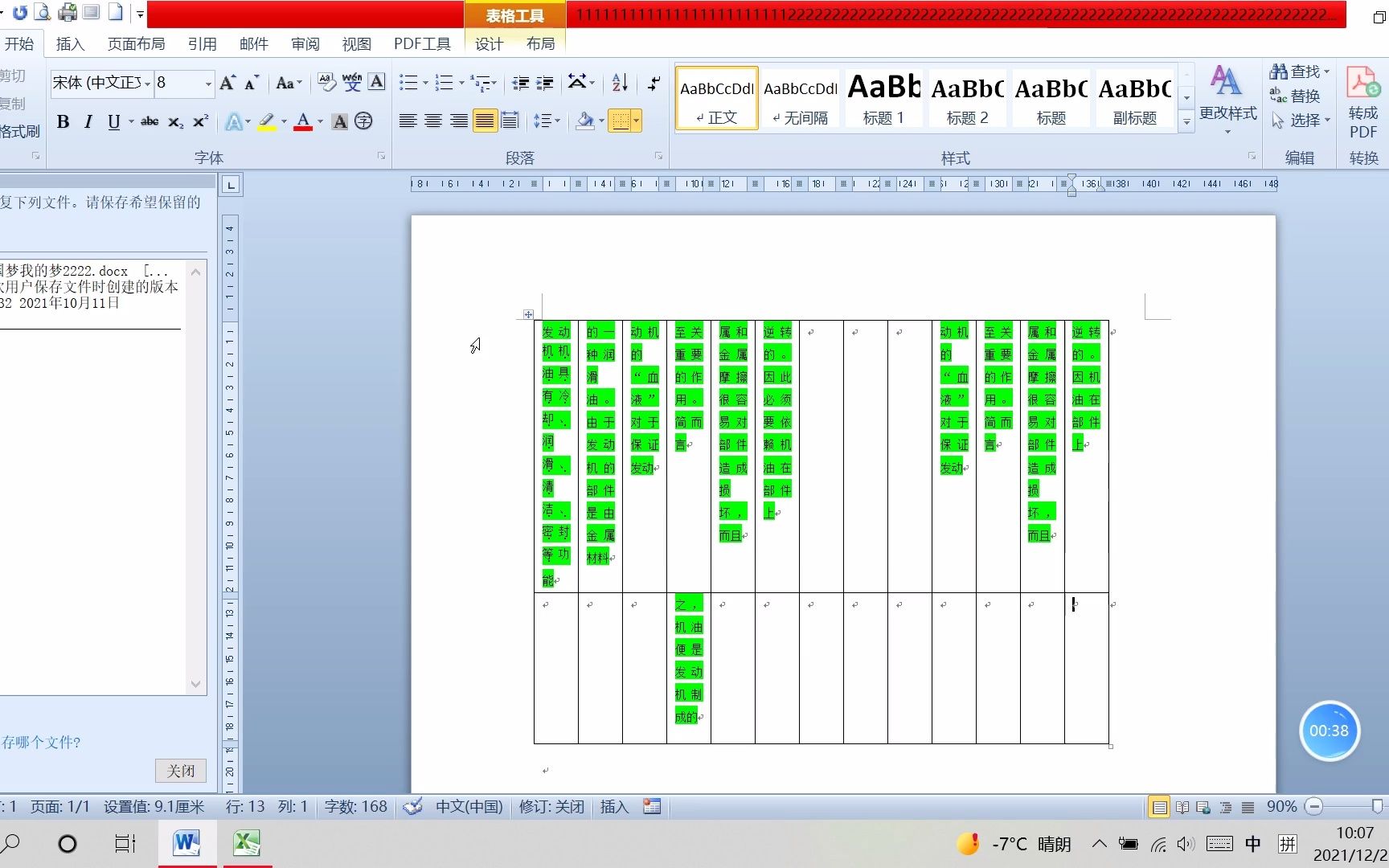 ...本计算机】第62集 word与excel 中 backspace退格键和delete键的区别