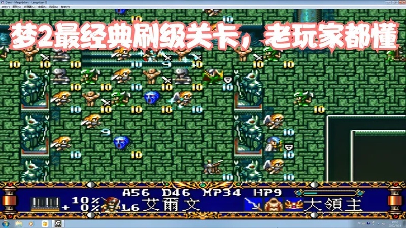 梦幻模拟战2静态改版 经典MD游戏第13期(隐藏地图兄贵)