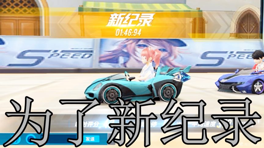 QQ飞车:比历史记录快多五秒,果然是拼命了!