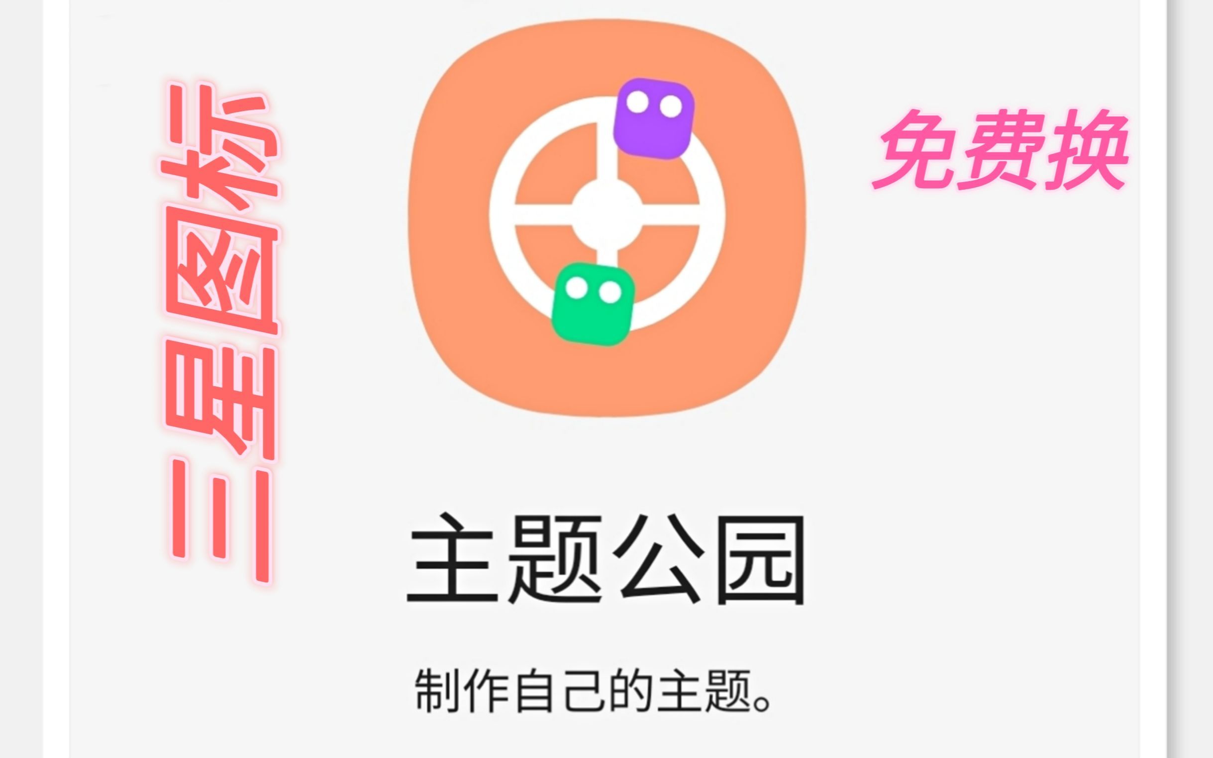 三星OneUI 图标免费更换教程