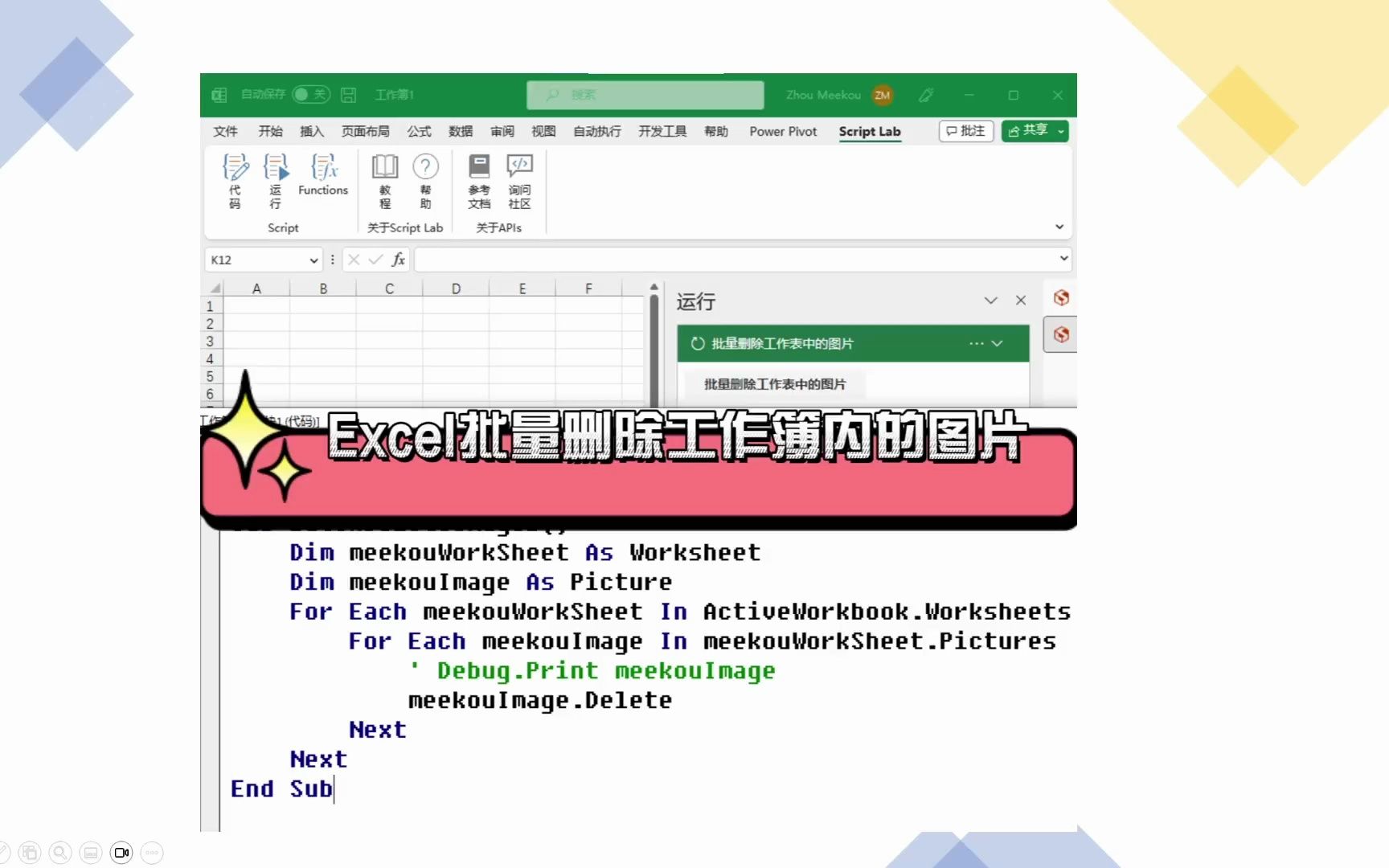Excel批量删除工作簿内的图片